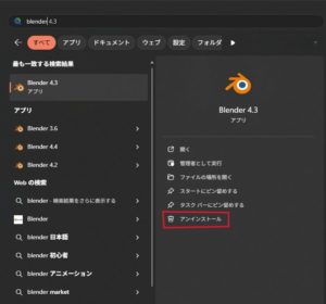 【Windows11】Blenderのインストールとアンインストールを画像付きで徹底解説！：設定の引継ぎと完全削除も | 点P空間