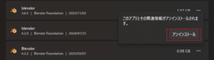 【Windows11】Blenderのインストールとアンインストールを画像付きで徹底解説！：設定の引継ぎと完全削除も | 点P空間